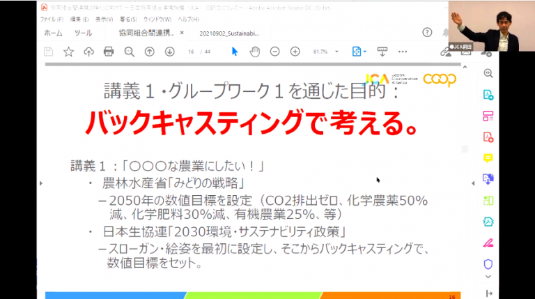 JA新潟中央会主催のSDGs研修会の企画運営を行いました｜日本協同組合連携機構（JCA）