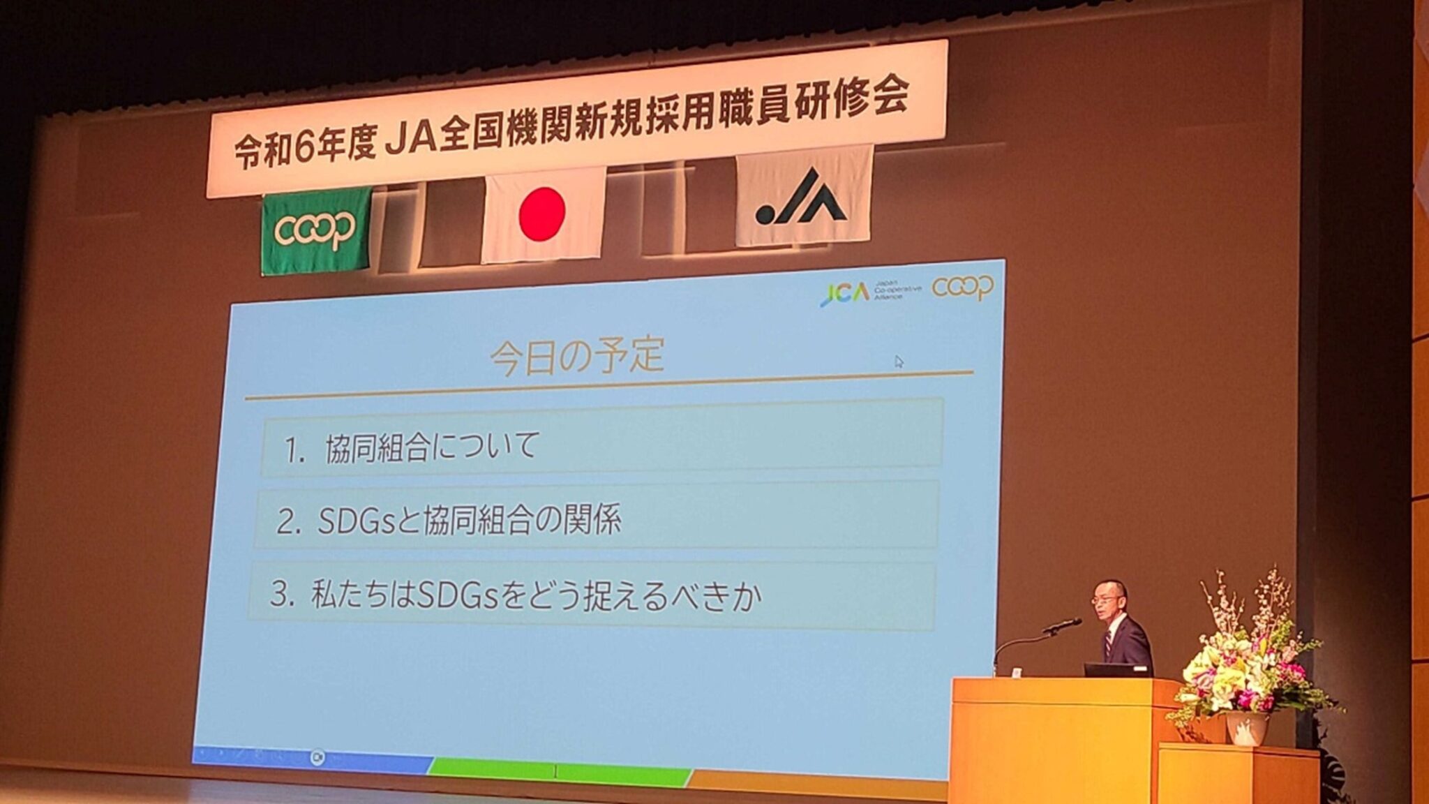 JA全国機関新規採用職員研修会で講演｜日本協同組合連携機構（JCA）